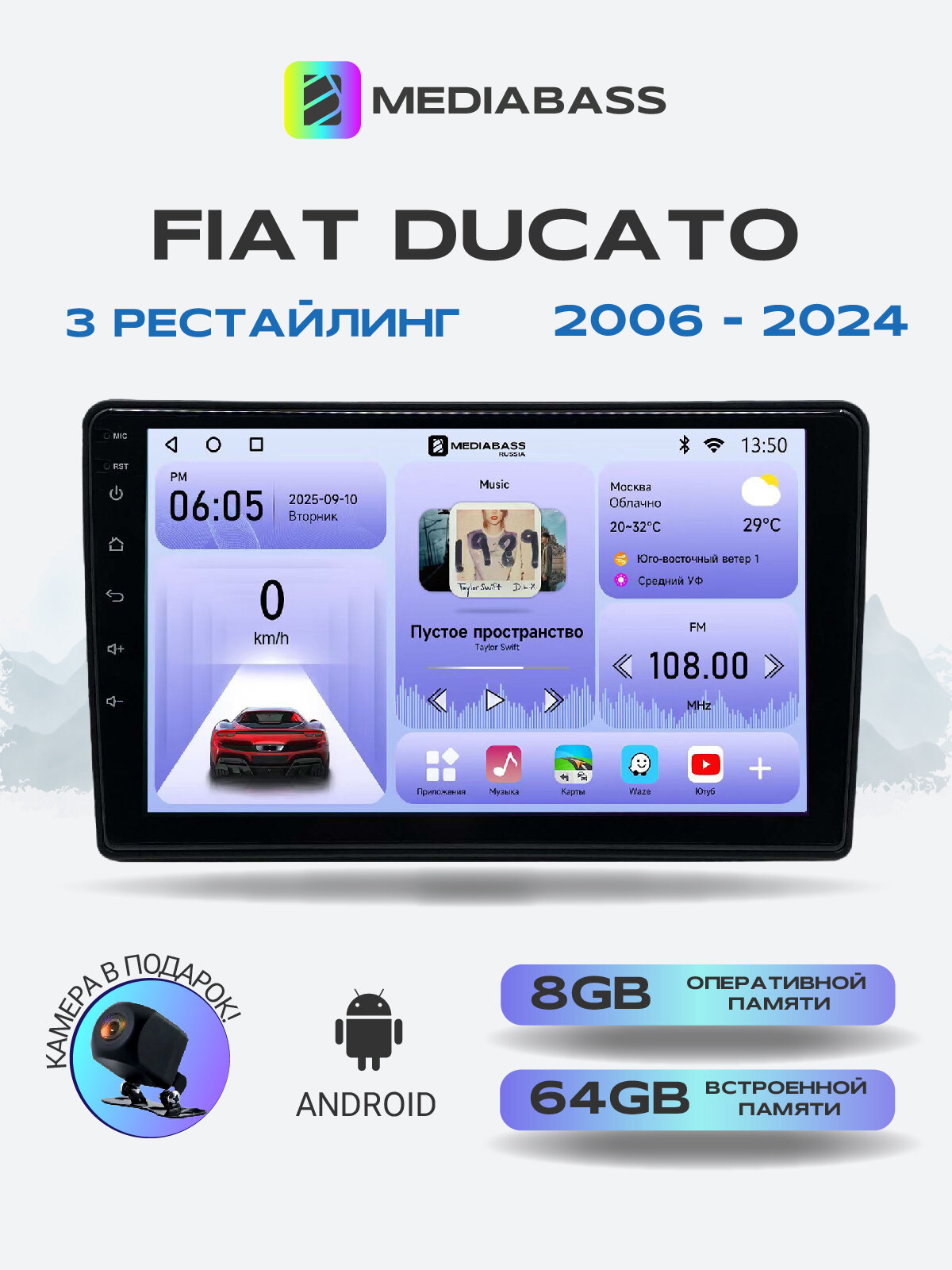 Магнитола для Fiat Ducato 3 (2006-2024). Андроид магнитола, 8/64ГБ. Фиат Дукато