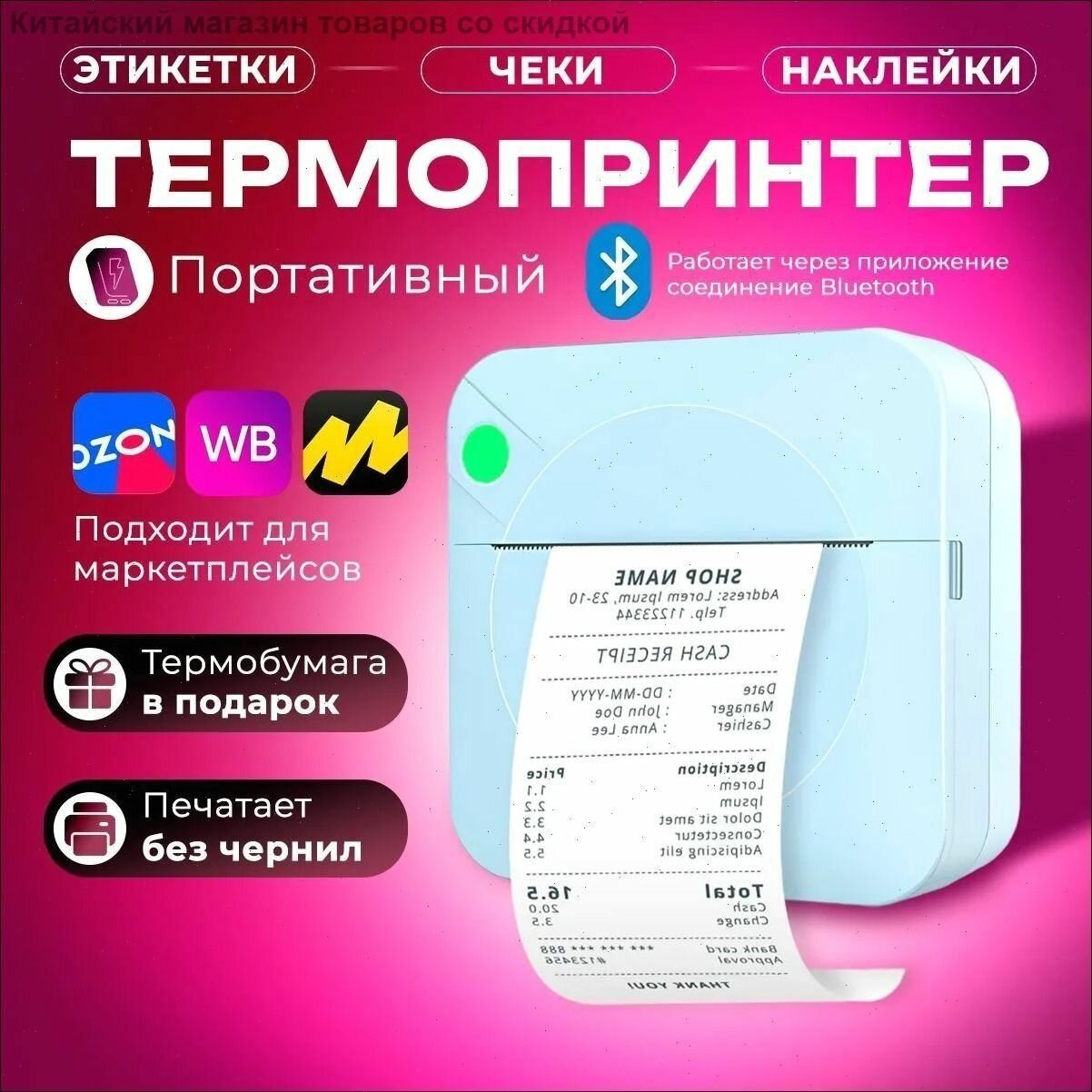 Принтер для чеков термо Мини принтер, голубой