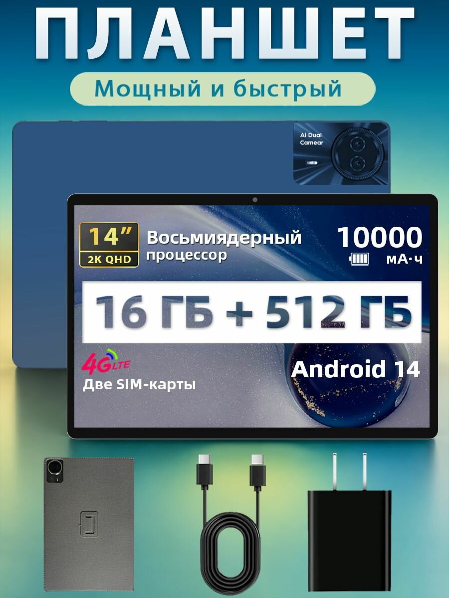 Планшет 14 дюймов 10000 мАч 16/512 ГБ IPS T616 4G две SIM карты Type-C быстрая зарядка