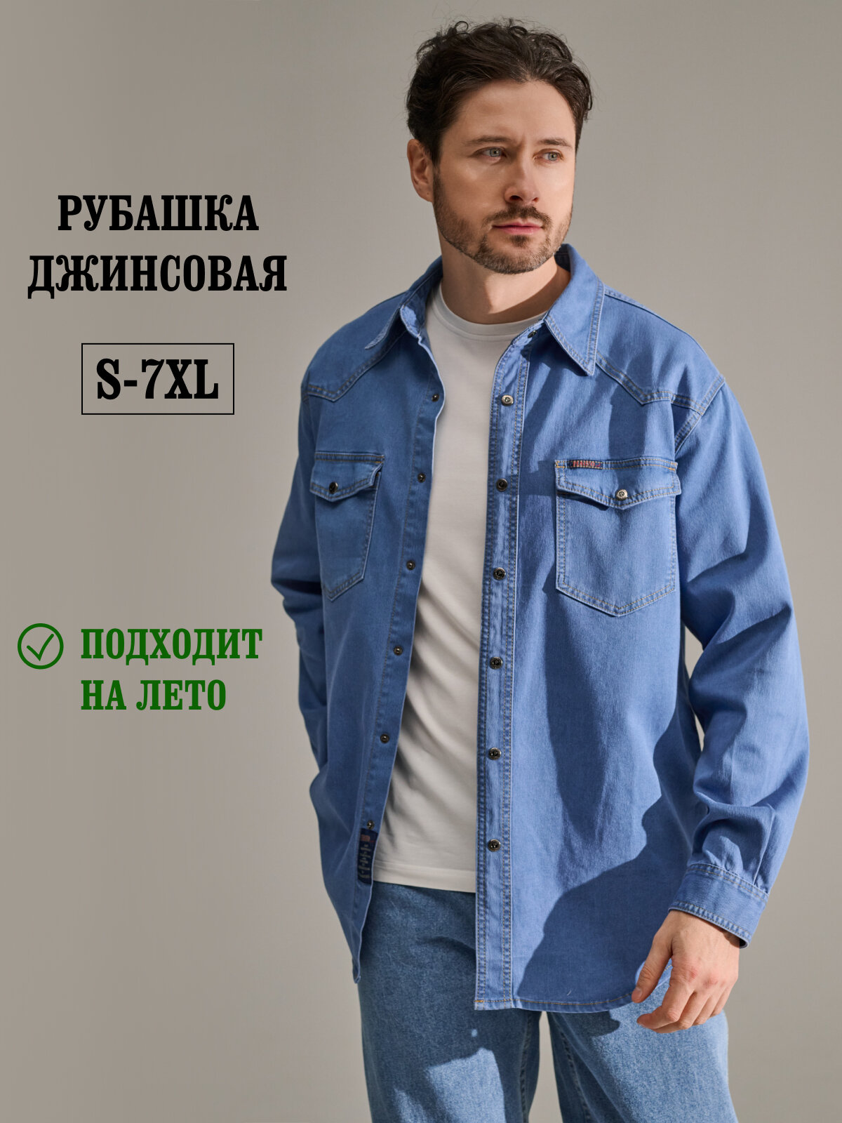 Рубашка