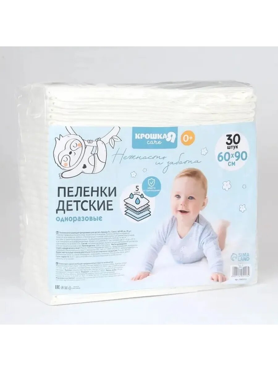 Безопасные впитывающие пеленки для малышей