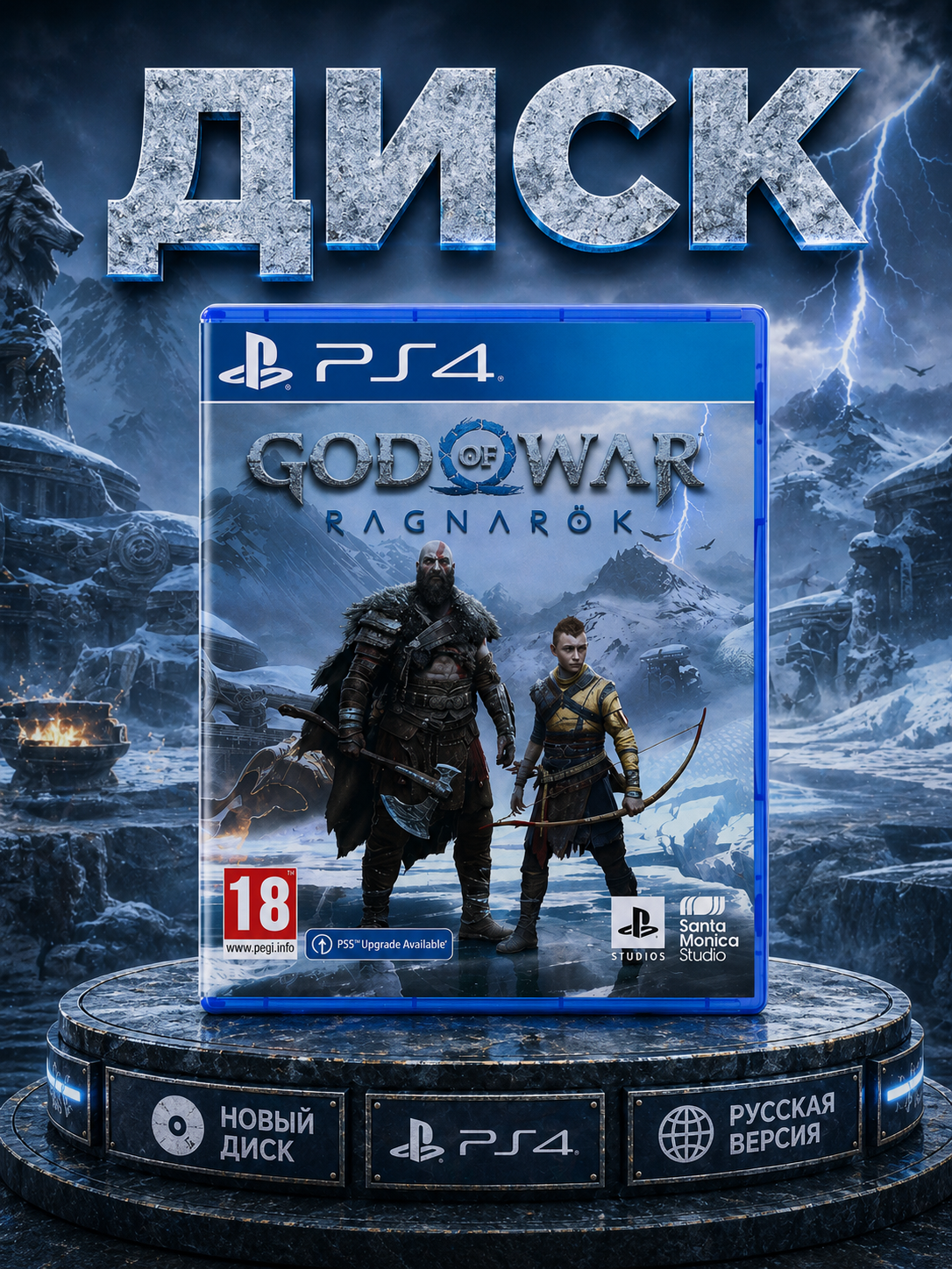 Игра God of War Ragnarok, для PlayStation 4, русское издание, на диске