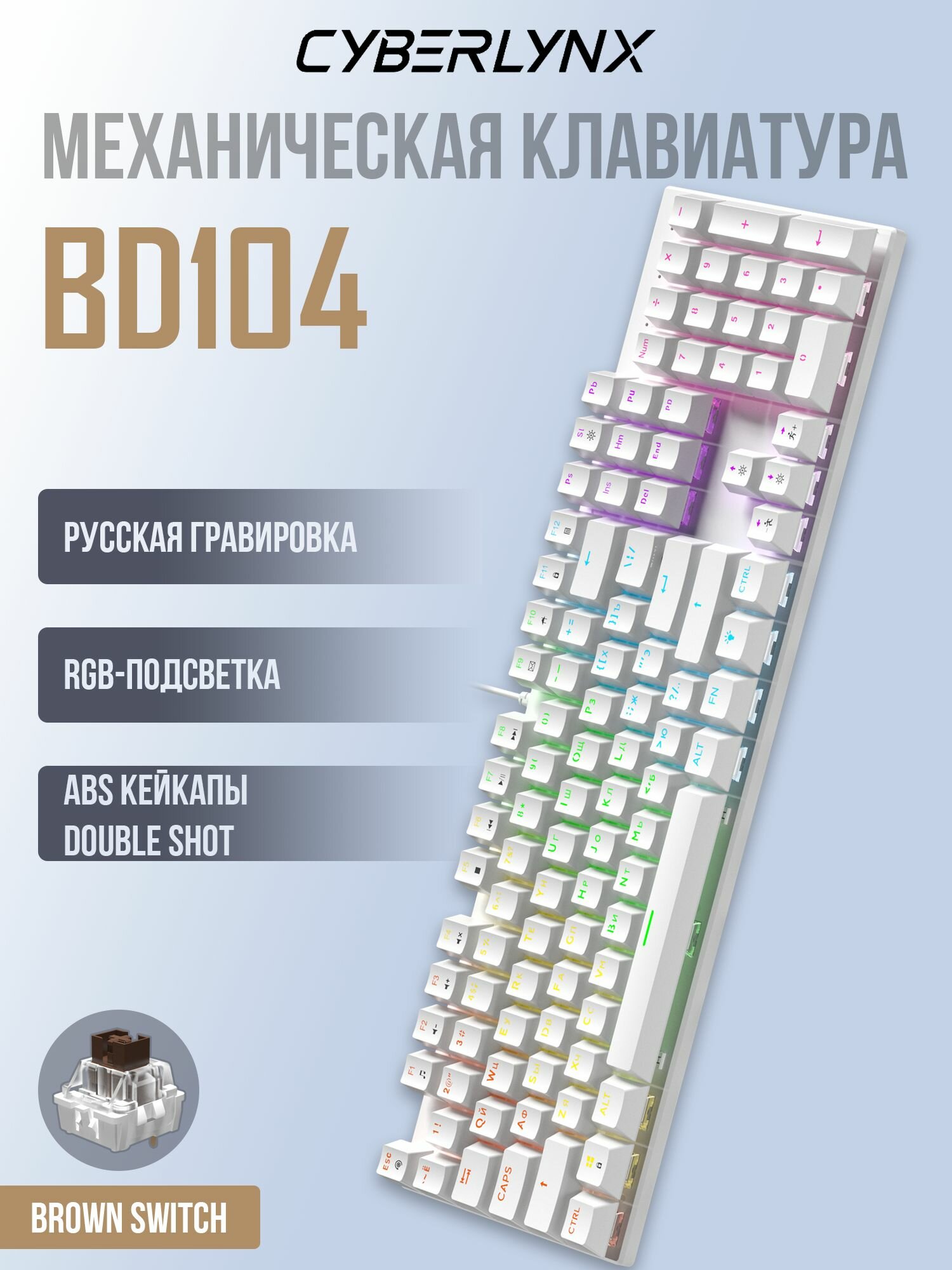 Механическая клавиатура CyberLynx BD104 (Brown Switch), игровая, белый