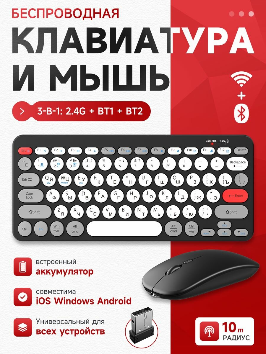 Беспроводная клавиатура и мышь Bluetooth и USB 2.4G, клавиатура и мышка для компьютера, планшета, телефона, ПК и офисных игровая