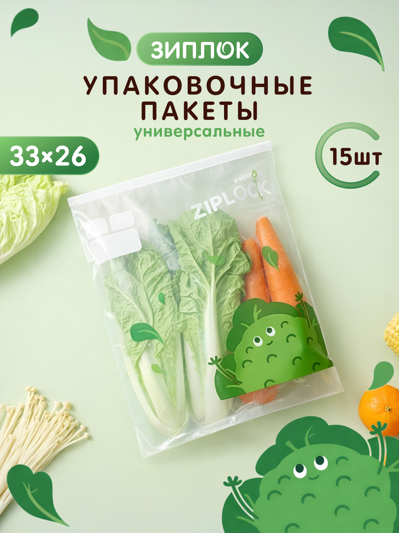 Пищевые зиплок пакеты с фруктово-овощным дизайном для кухни и дома