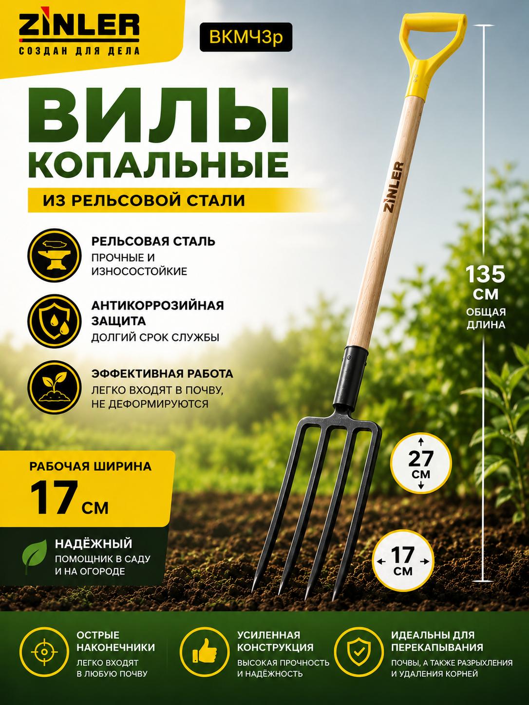 Вилы ZINLER вкмчзр, копальные, малые, с черенком, диаметр черенка 38мм, длина 96см