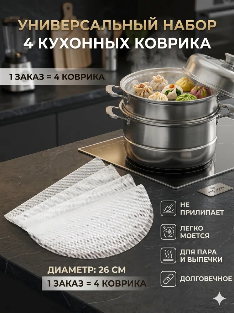 Коврик для приготовления, 0.26м х 26 см, 300 мкм, 4 шт