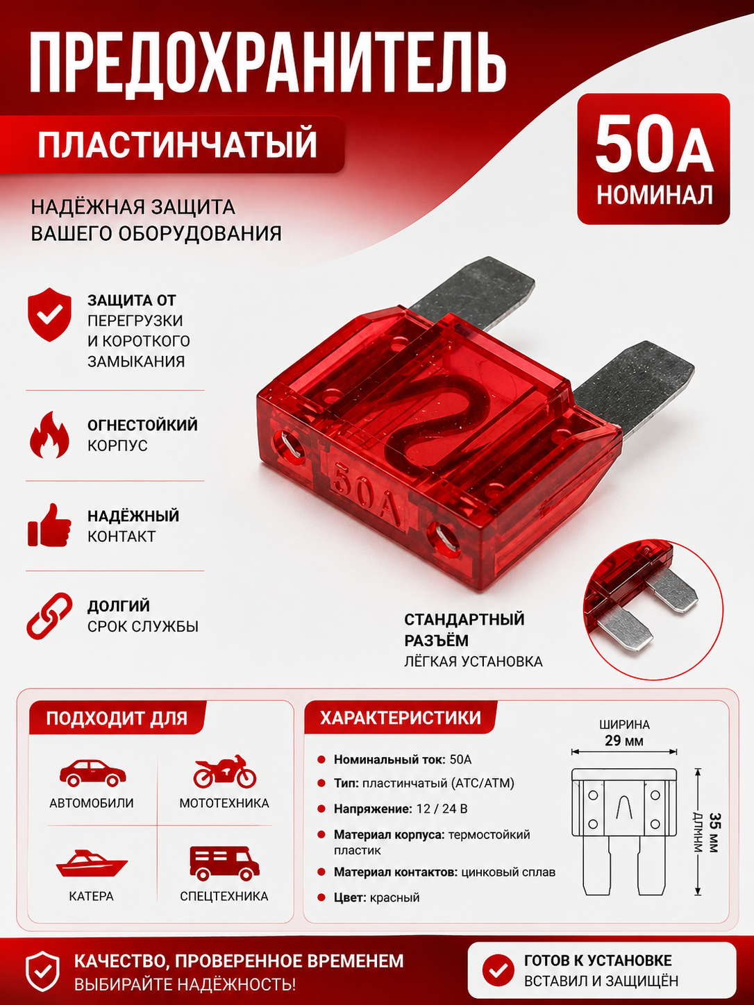 Предохранитель MAXI 50 Aмпер для автомобиля Евро стандарт (макси)