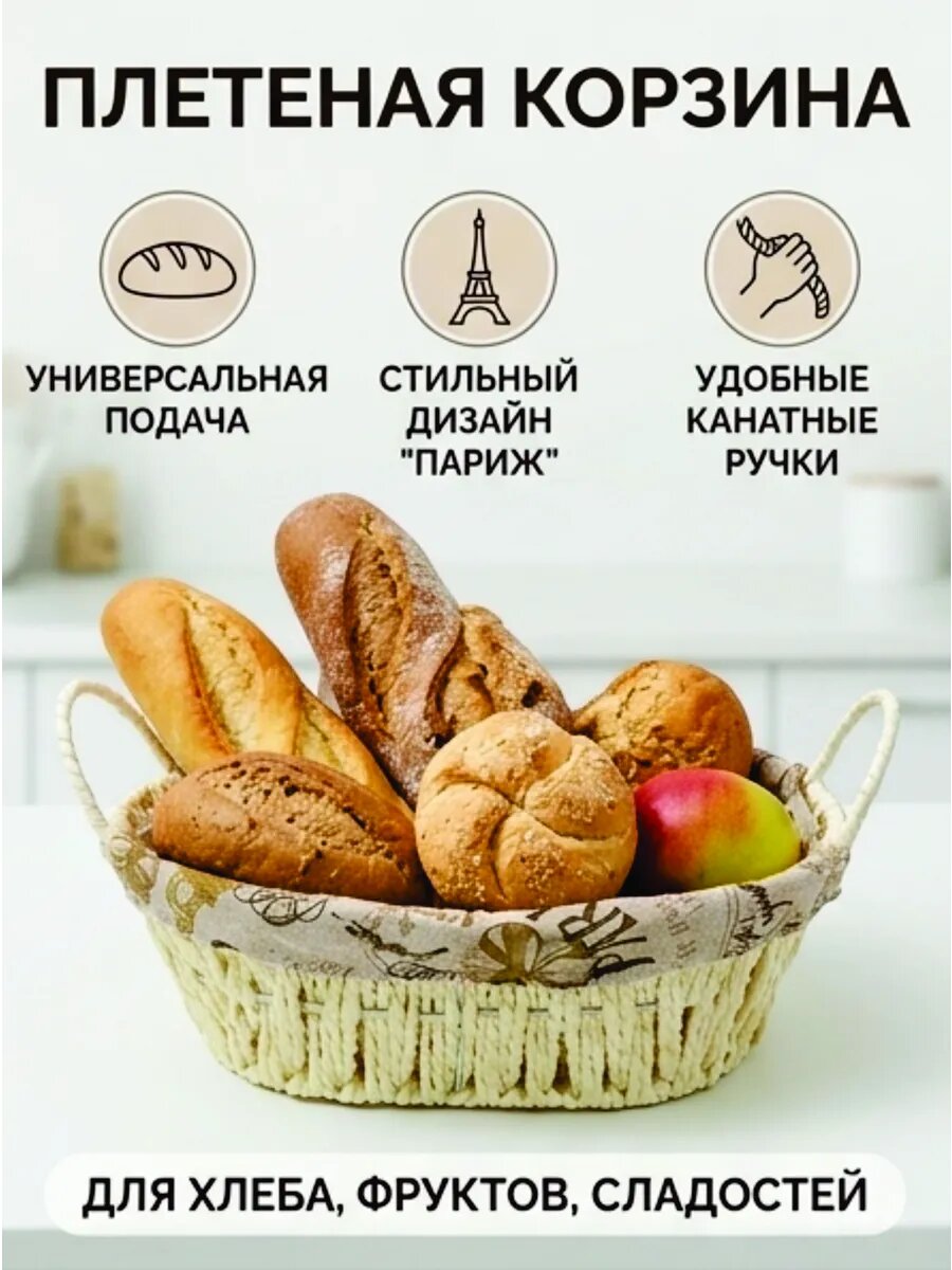 Корзинка, для хлеба, фруктов, для хранения, бежевая овальная 28х21см