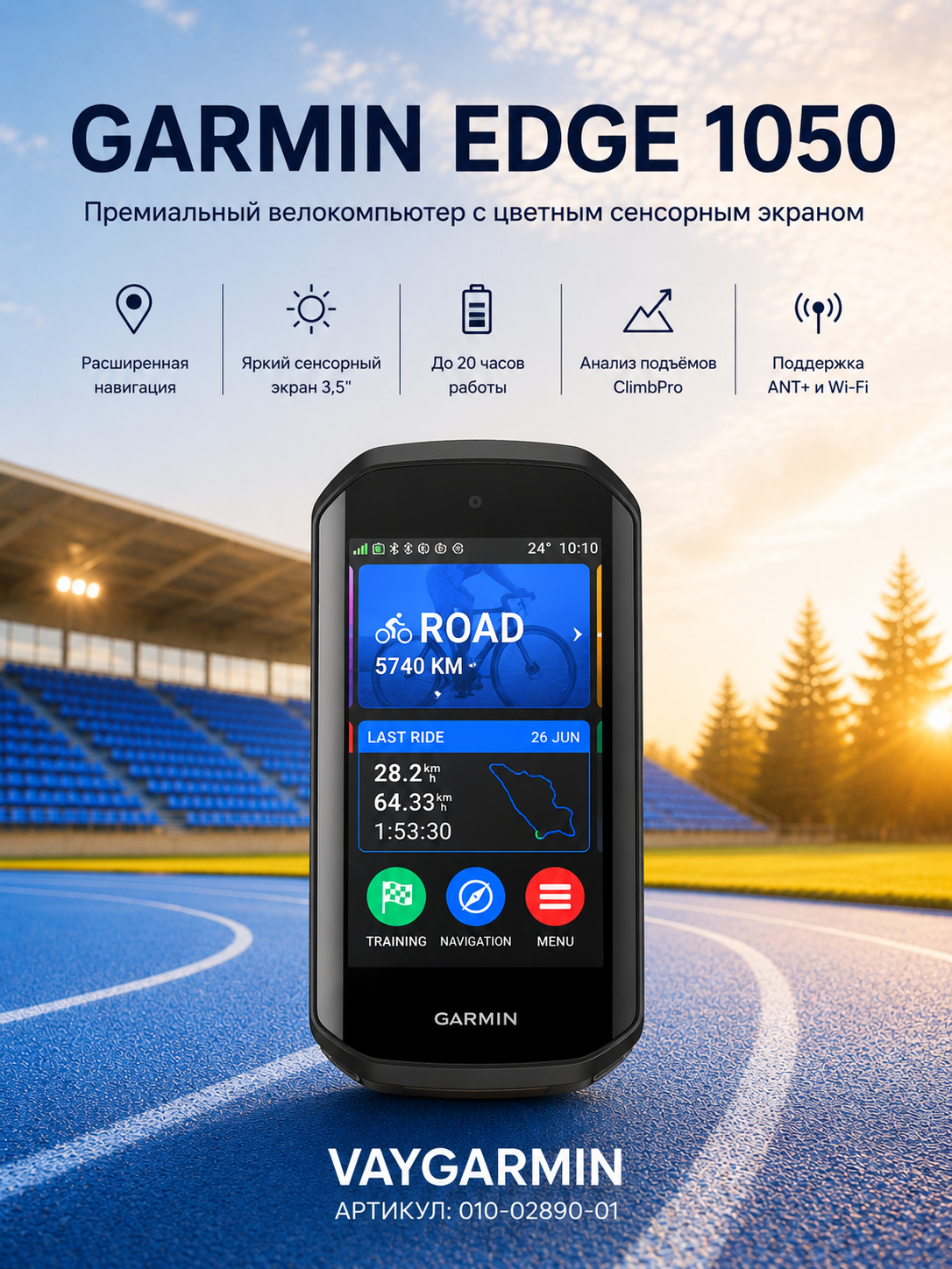 Велокомпьютер Garmin Edge 1050 (010-02890-01)