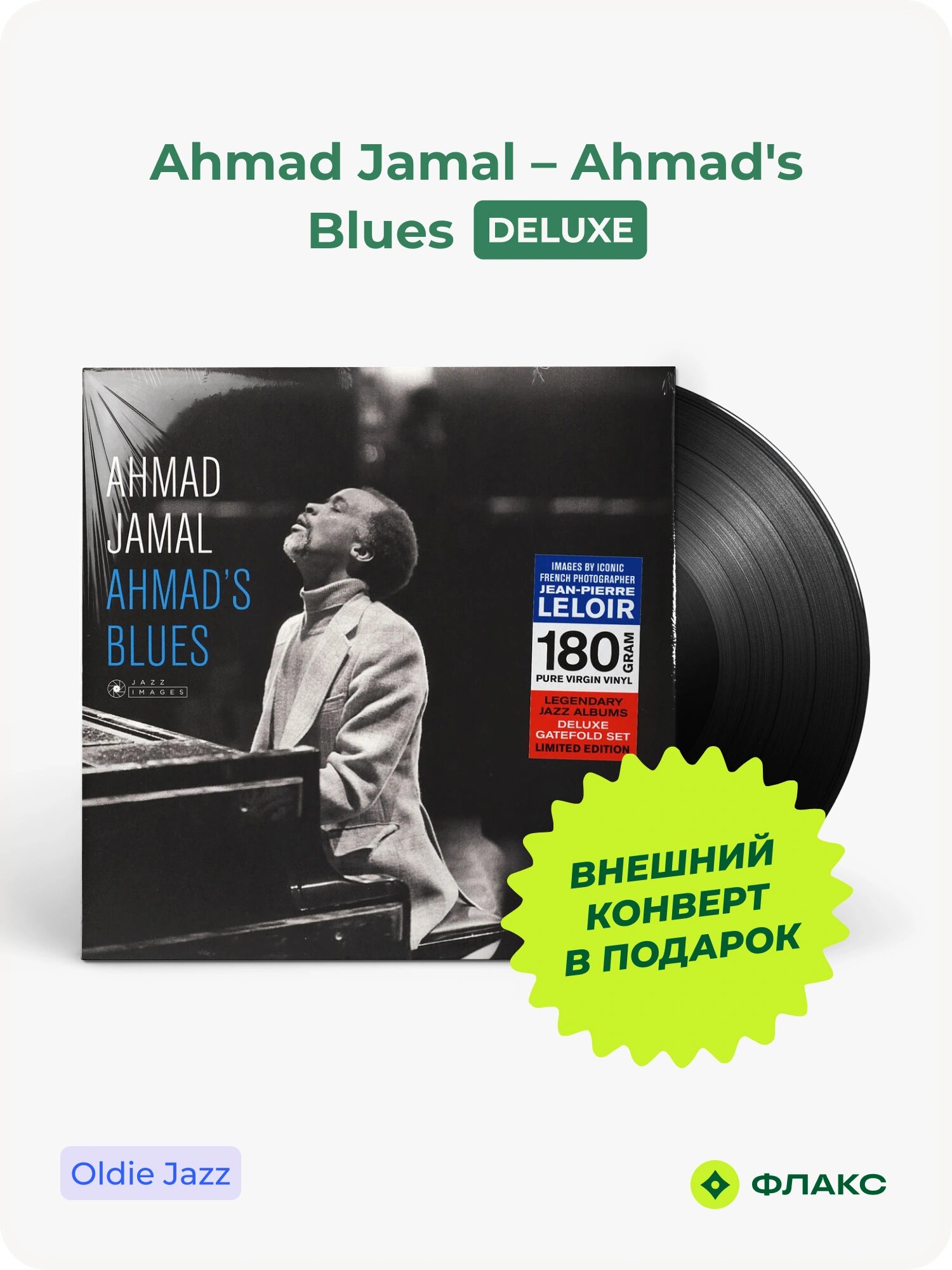 Виниловая пластинка Ahmad Jamal - Ahmad's Blues [DELUXE] (LP)