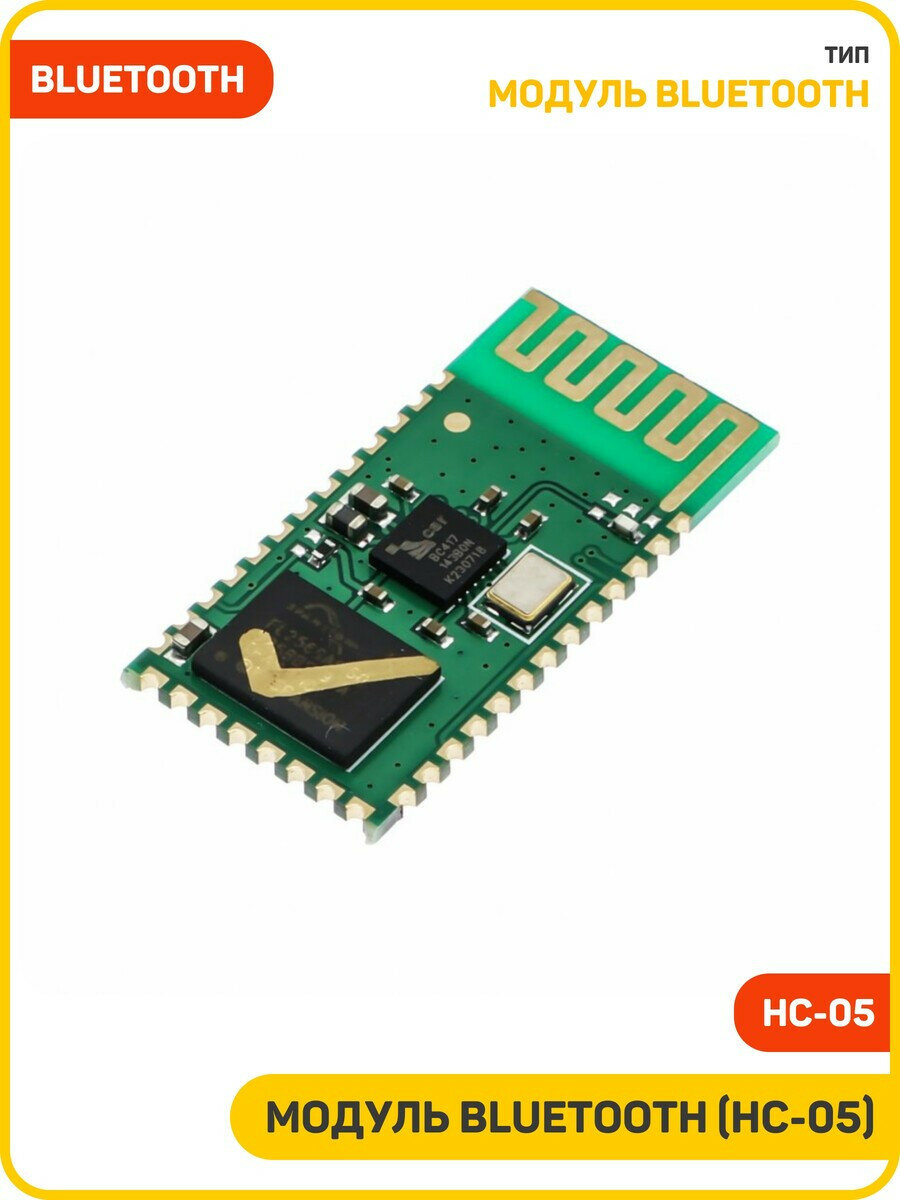 Модуль Bluetooth (HC-05)