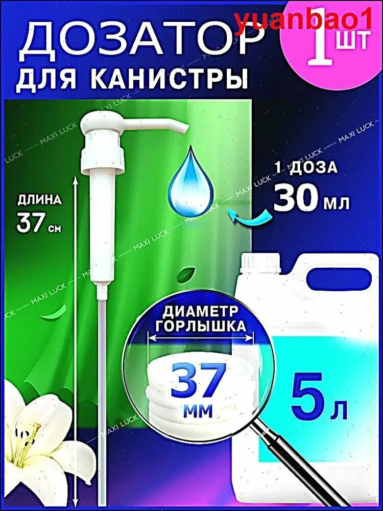 Аксессуар для дозатора механический, 1 шт