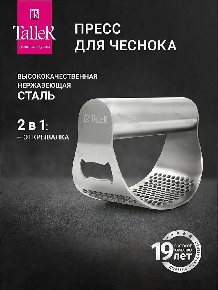 Чеснокодавилка