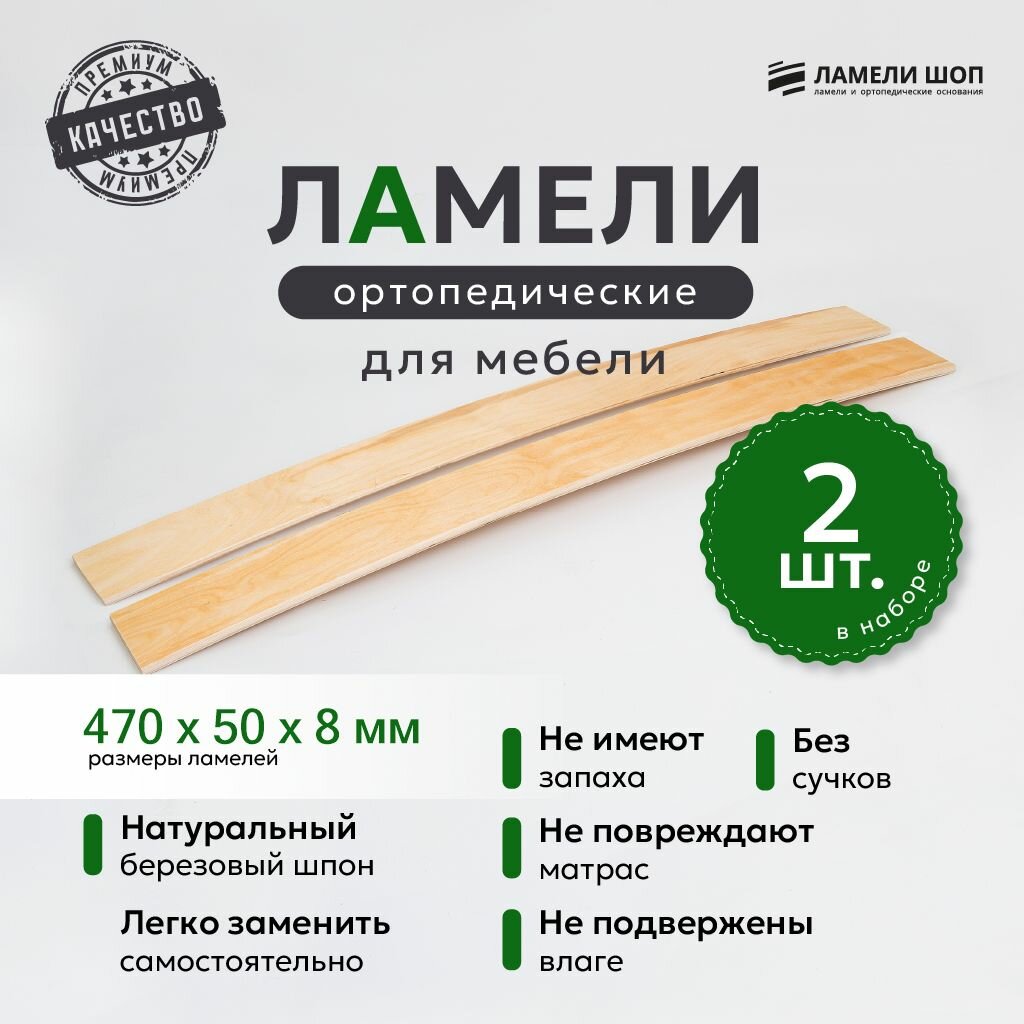 Ламель мебельная 470/50/8 3 шт, пристрелочный 53 мм держатели в наборе 6 шт