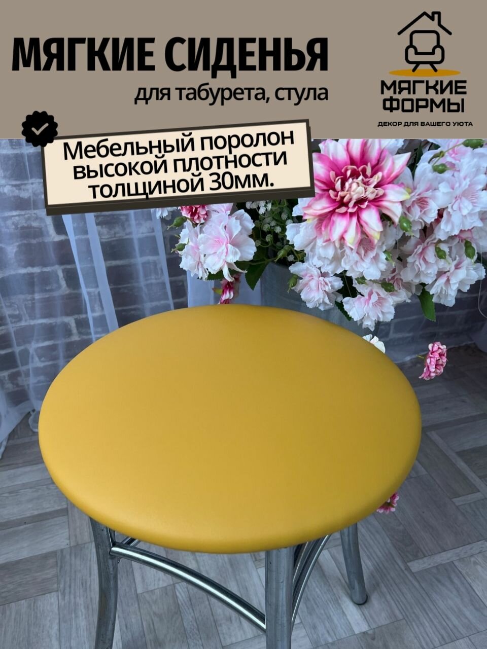 Сиденье для табурета — фото 1