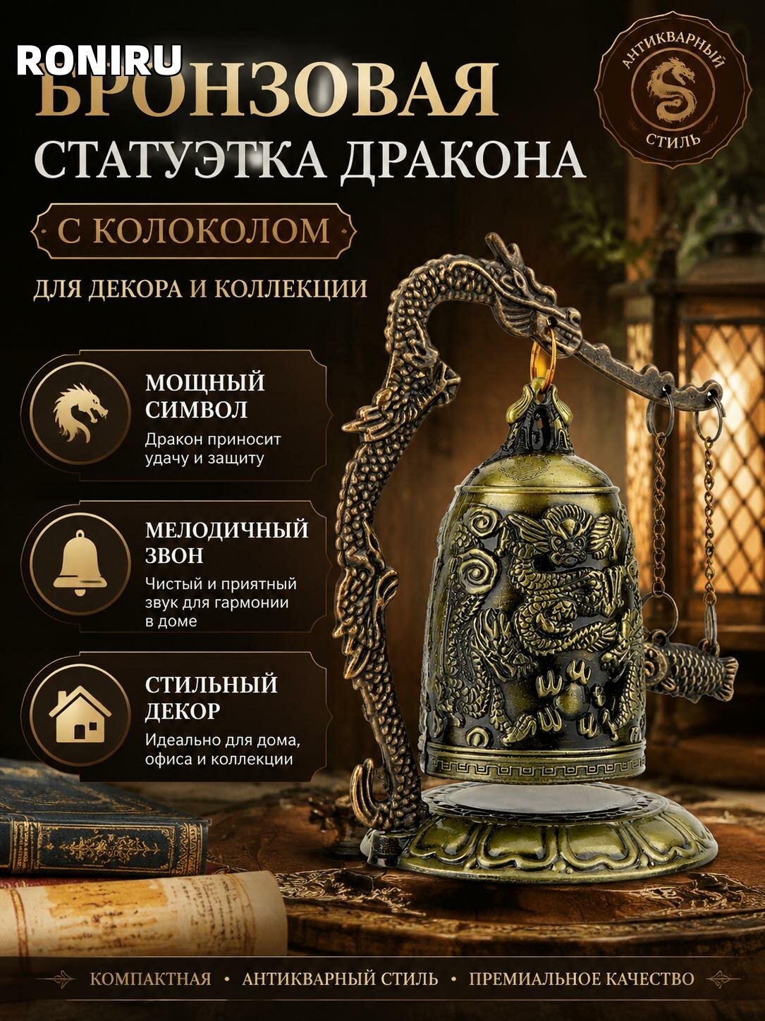 Бронзовая статуэтка дракона с колоколом для декора и коллекции для дома, антикварного стиля компактная и мелодичная