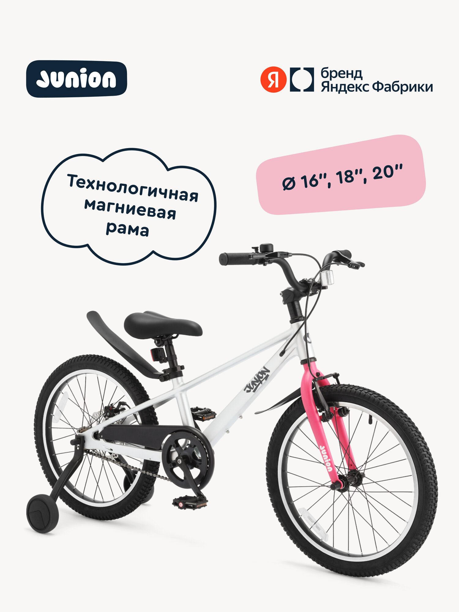 Велосипед двухколёсный Junion Jetsy магниевая рама, 2 поддерживающих колеса, 20", розовый