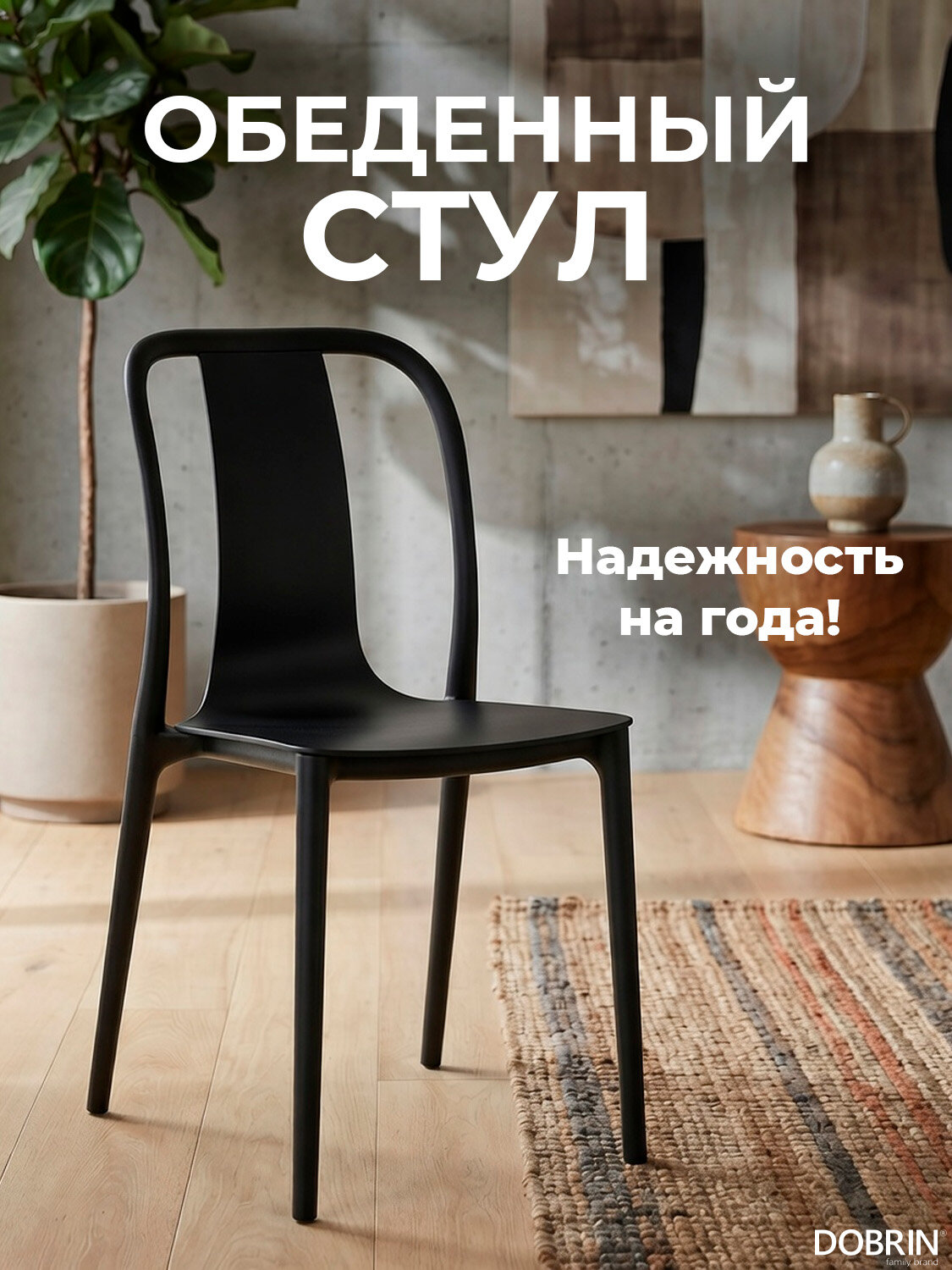 Стул обеденный DOBRIN ADAM, LMZL-PP669, черный