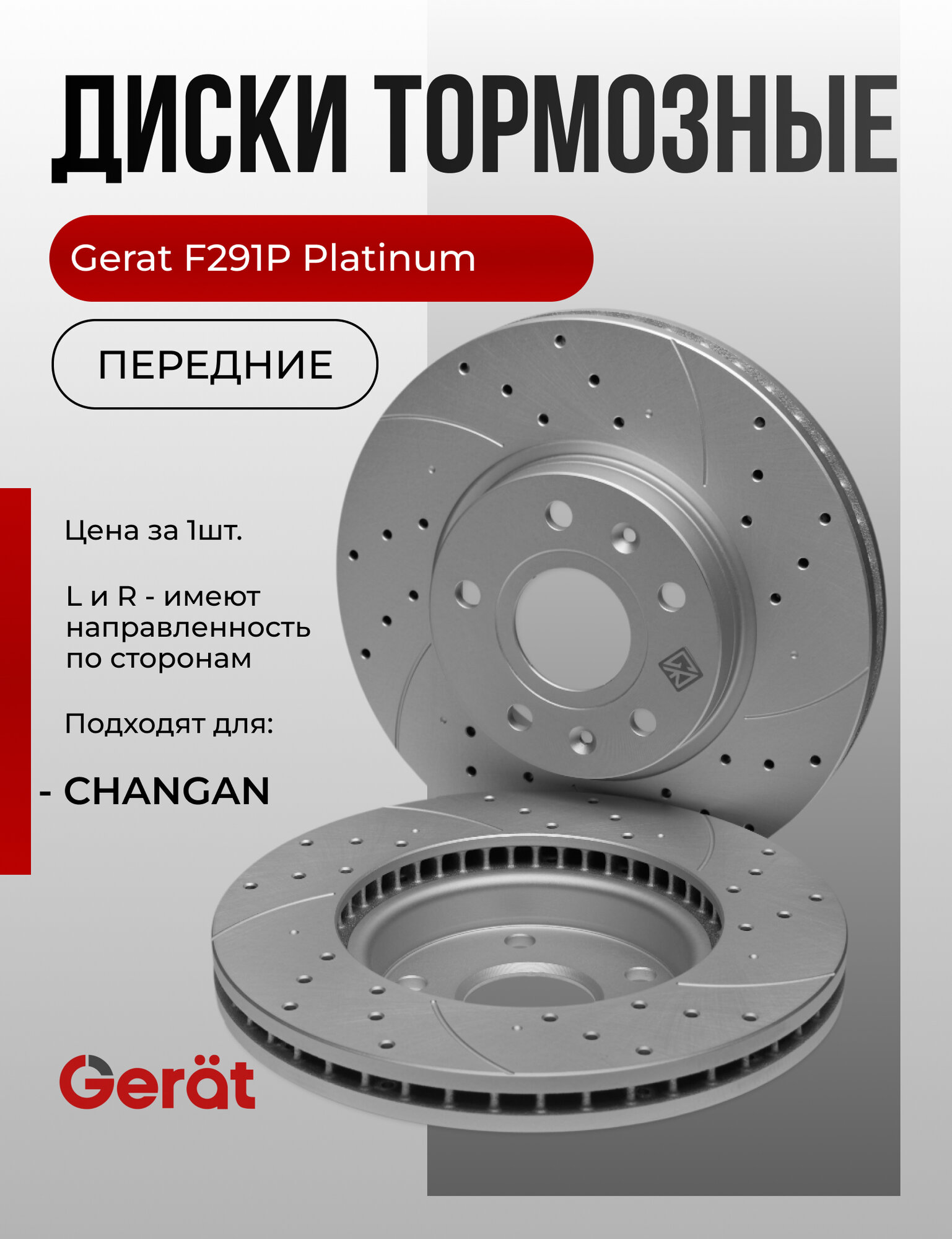 Тормозной диск Gerat DSK-F291P (передний) Platinum