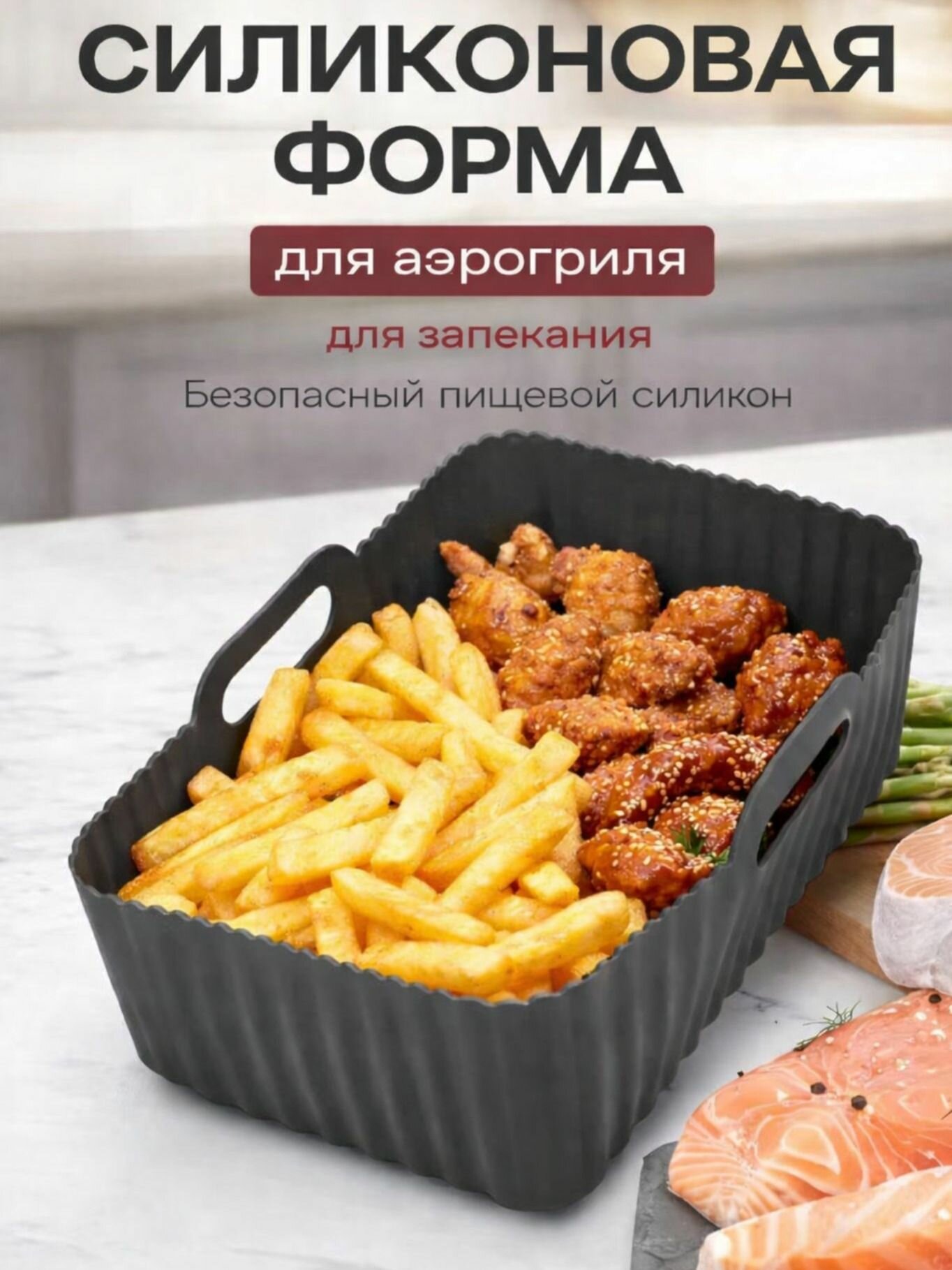 Силиконовая форма для аэрогриля, запекания и выпечки , прямоугольная 19.5*12.7*7см