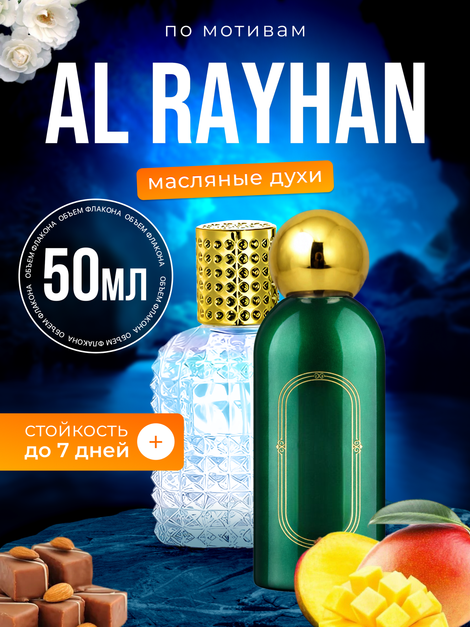 Духи масляные по мотивам Al Rayhan Аттар Аль Райхан парфюм мужские женские стойкие