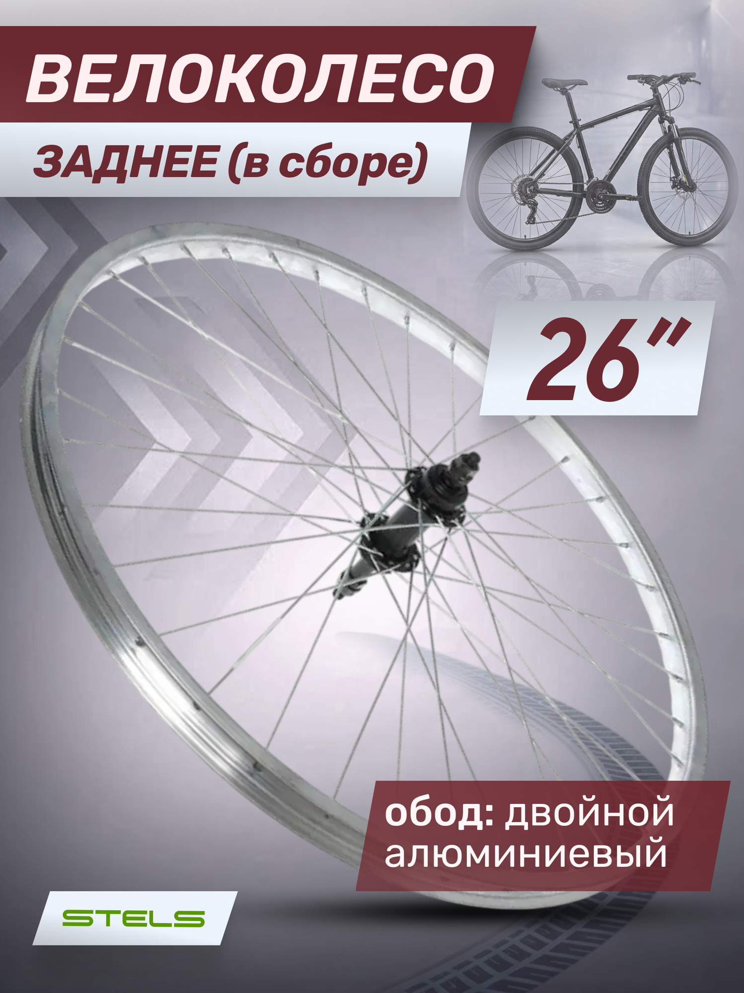 Колесо 26' заднее в сборе (Navigator 250)/630053