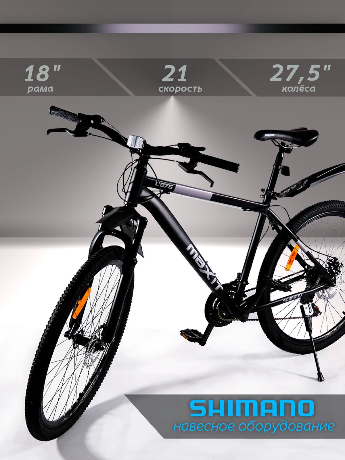 Велосипед горный MAXIT D275-BG, колеса 27,5", рама 18", 21 скорость, черно-серый