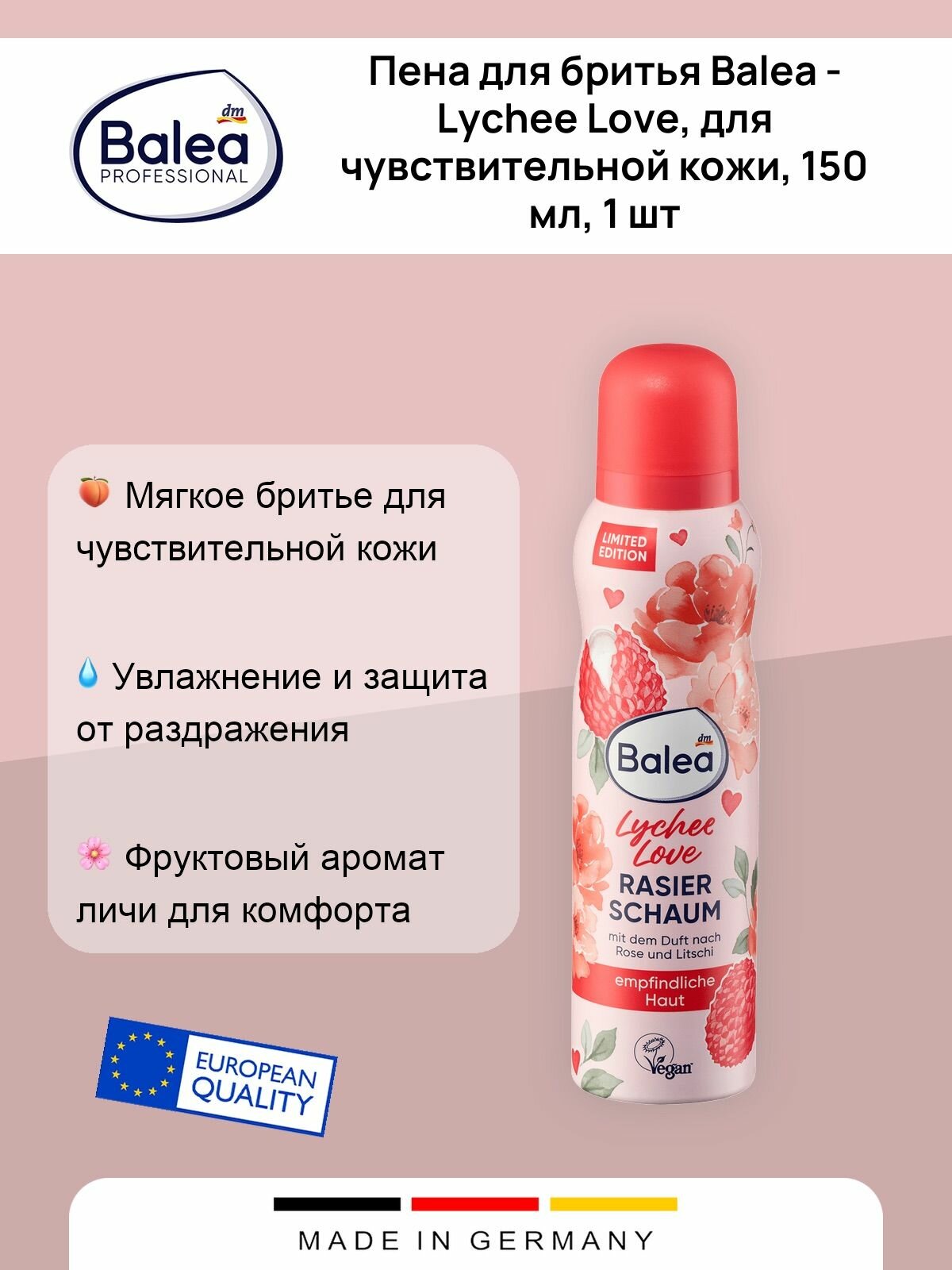 Пена для бритья Balea - Lychee Love, для чувствительной кожи, 150 мл, 1 шт