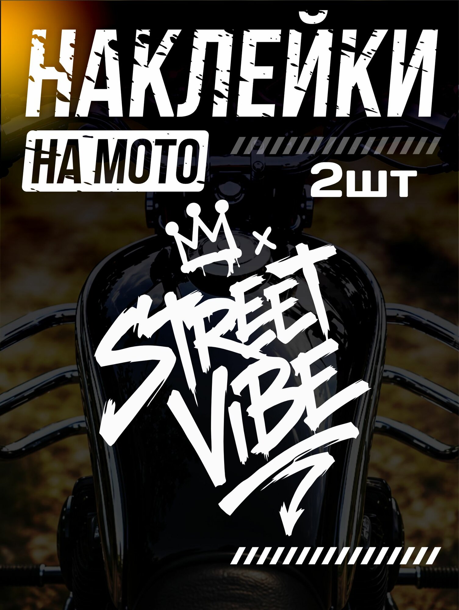 Наклейки на альфу на бак street vibe