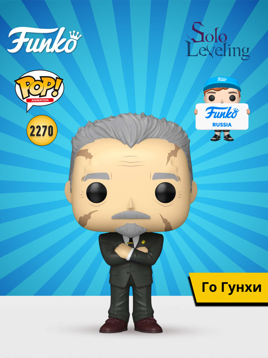 Фигурка Funko POP! Animation Solo Leveling S2 Go Gunhee (2270) 90630