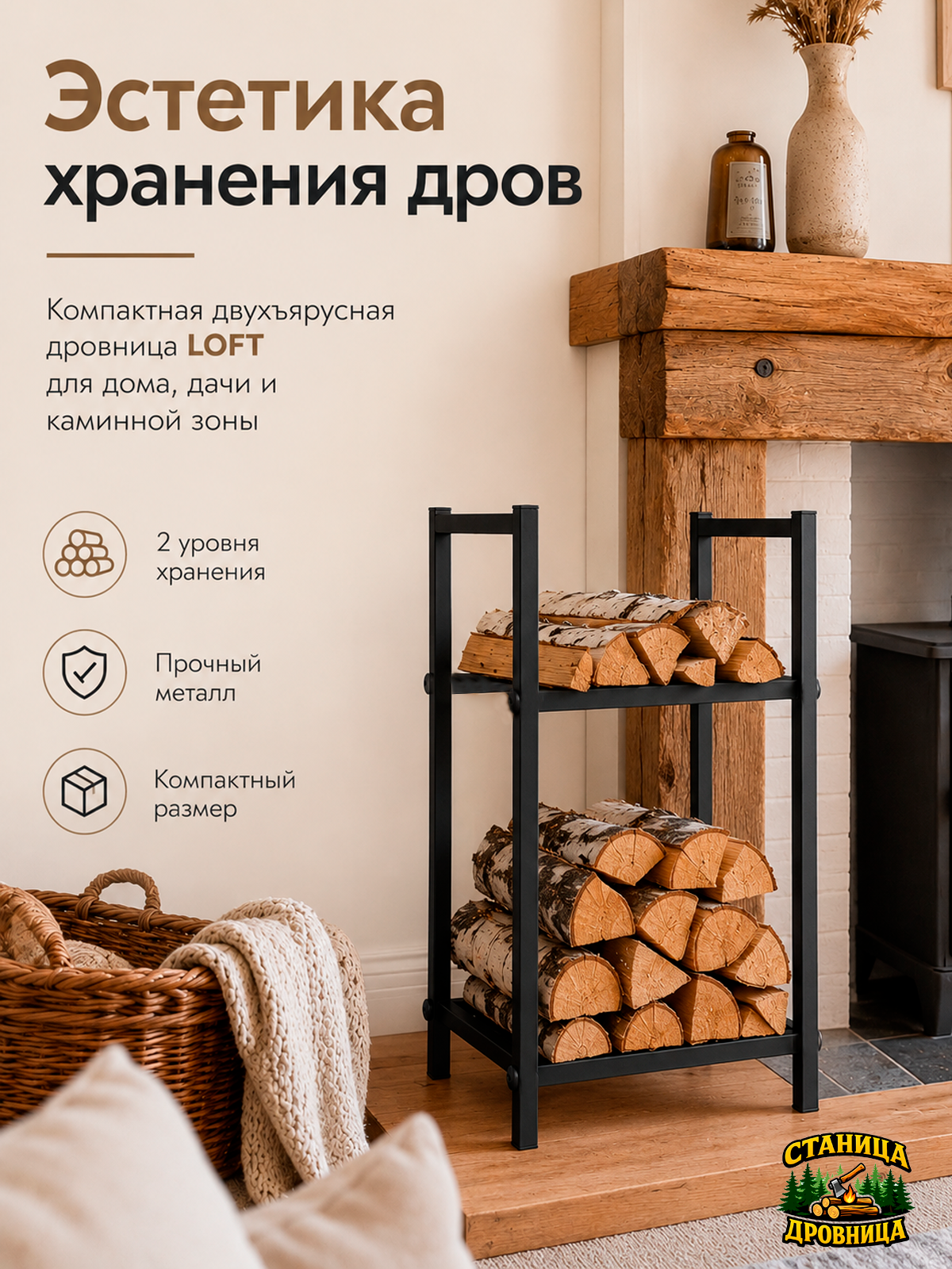 Дровница LOFT, двухъярусная, для камина, для дров, чёрная, 30x23x50 см