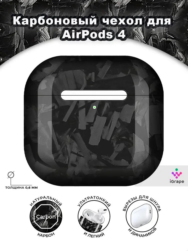 Карбоновый чехол для AirPods 4, iGrape (Мраморный глянцевый) / чехол на airpods 4