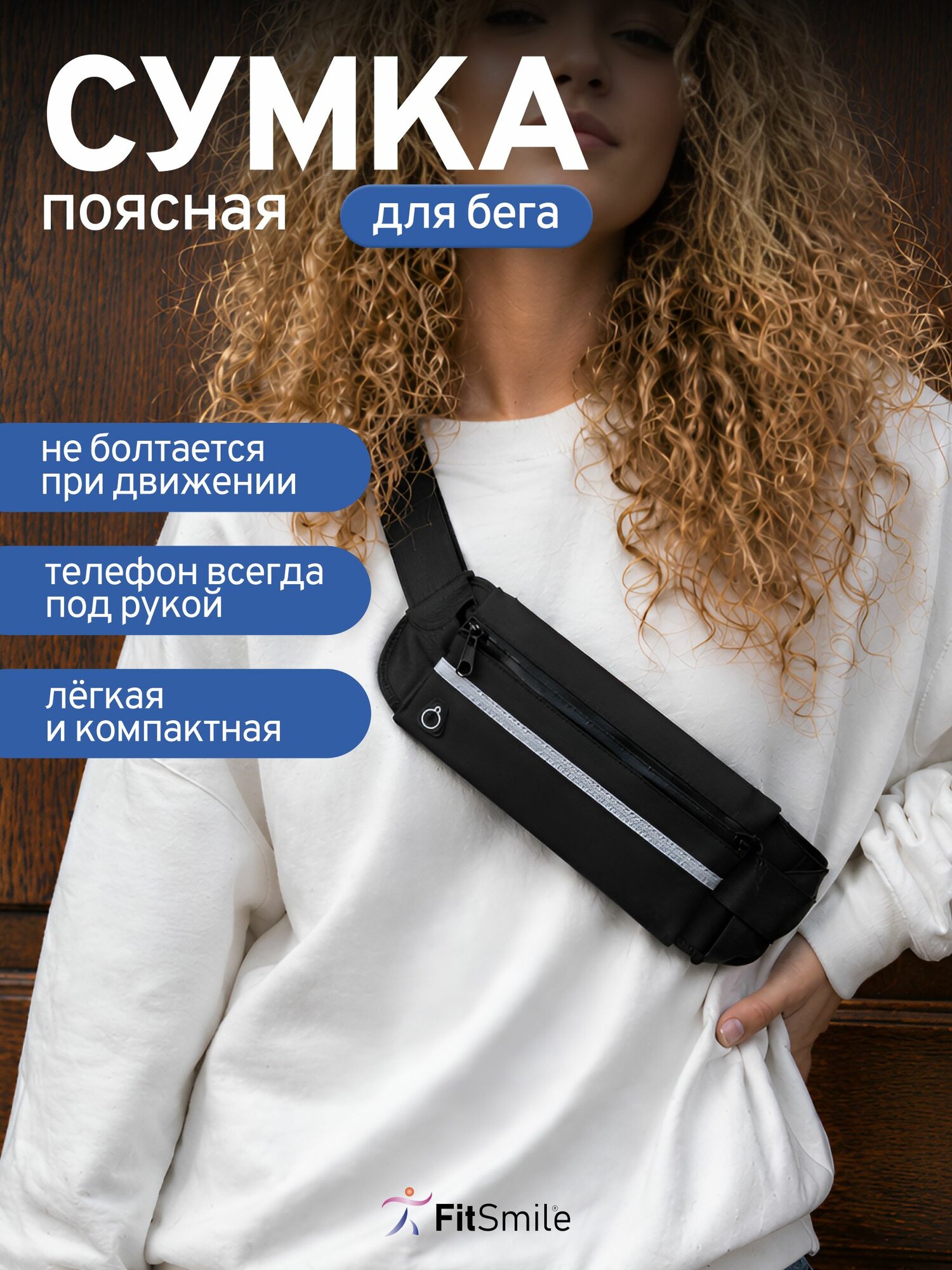 Сумка поясная