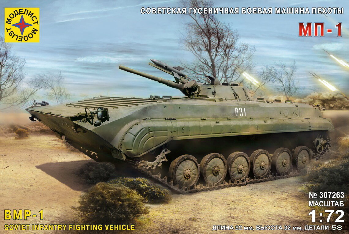 Сборная модель "Советская гусеничная боевая машина пехоты МП-1", артикул 307263