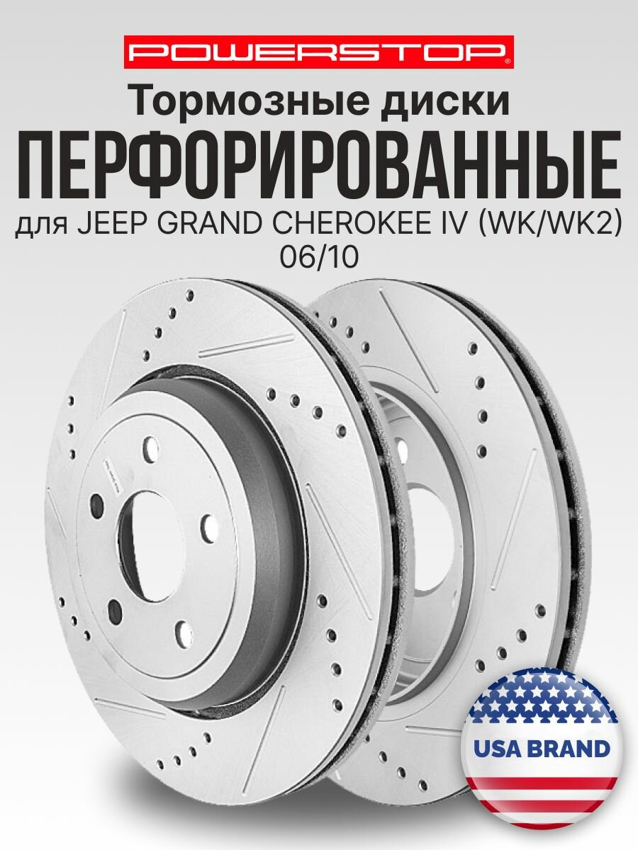 Диски 2шт. тормозные задние PowerStop Evolution с перфорацией и насечками JEEP GRAND CHEROKEE IV (WK/WK2) 06/10 350mm SRT8