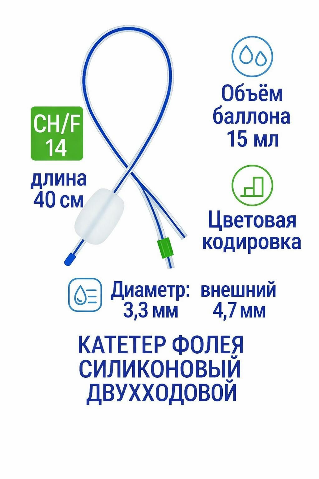 Катетер Фолея силиконовый 2-х ходовой CH14 Alba Healthcare 40 см