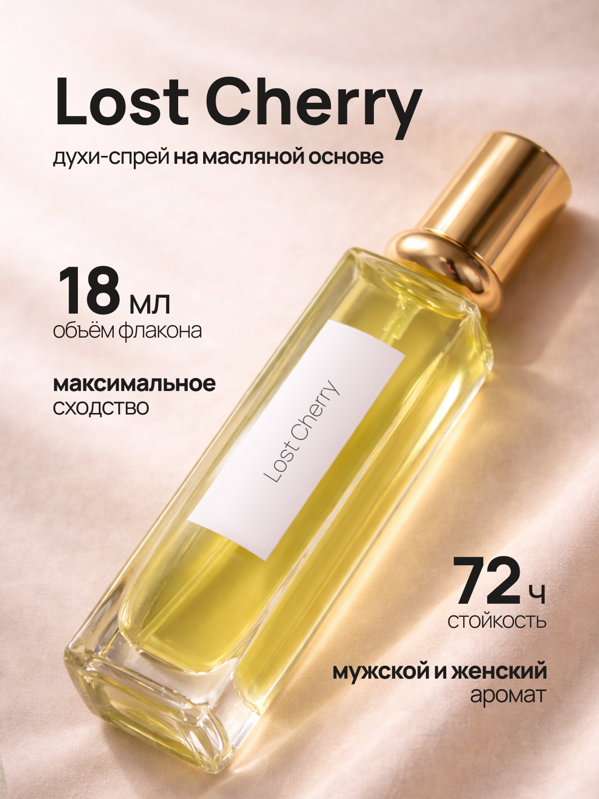 Lost Cherry духи унисекс Лост Черри 18 мл