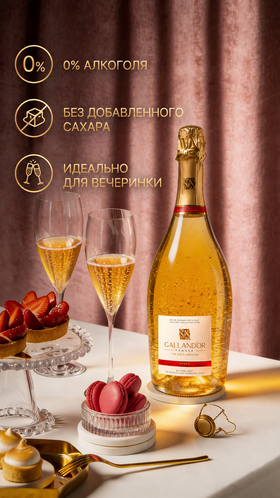 Безалкогольный газированный яблочный сок с золотом - Galland'Or