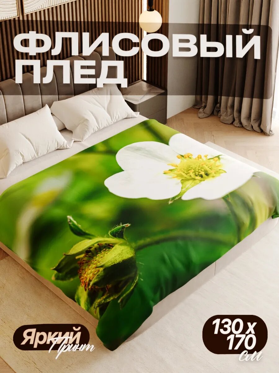 Плед флисовый 130х170 см мягкий теплый покрывало для дома