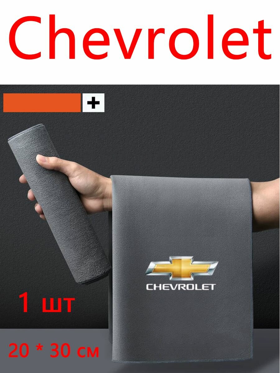 Салфетка автомобильная, 1 шт.