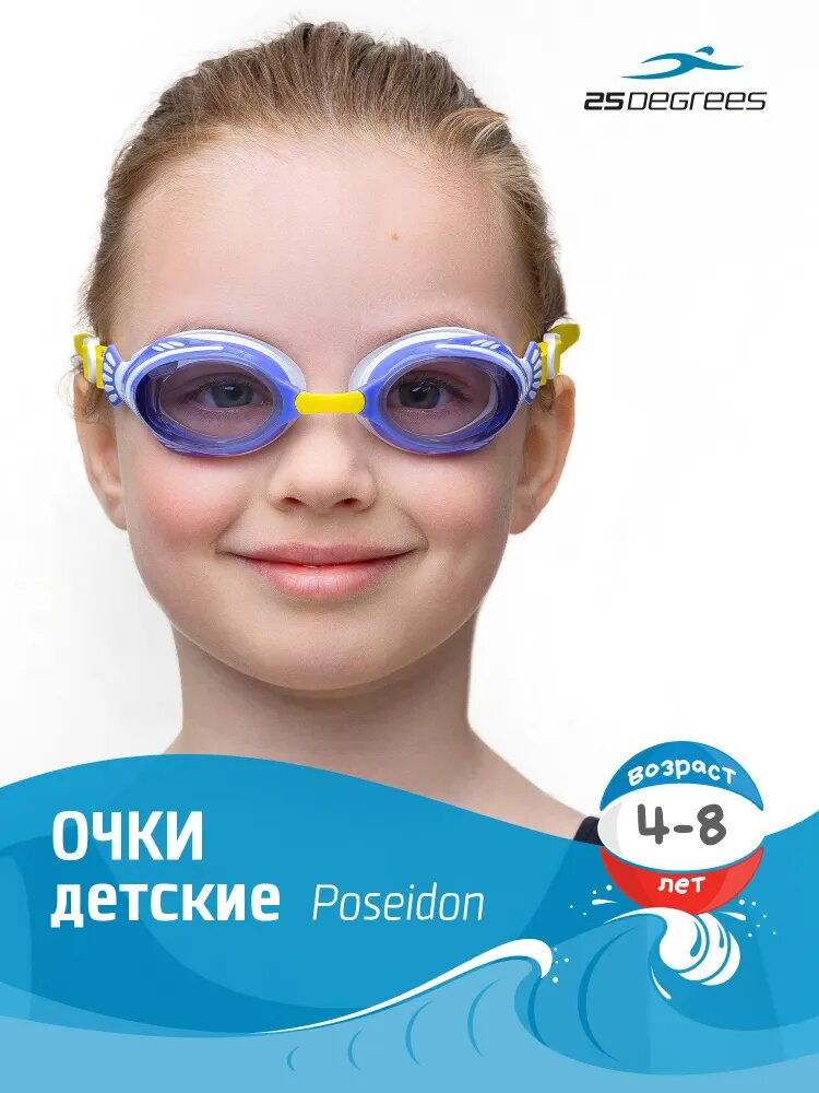 Очки для плавания детские 25DEGREES POSEIDON Violet/Mustard, для бассейна, с УФ-фильтром, прозрачные линзы