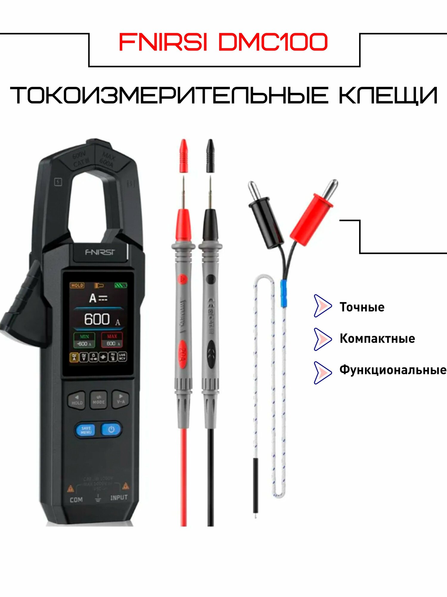 FNiRSi DMC-100 мультиметр с токовыми клещами