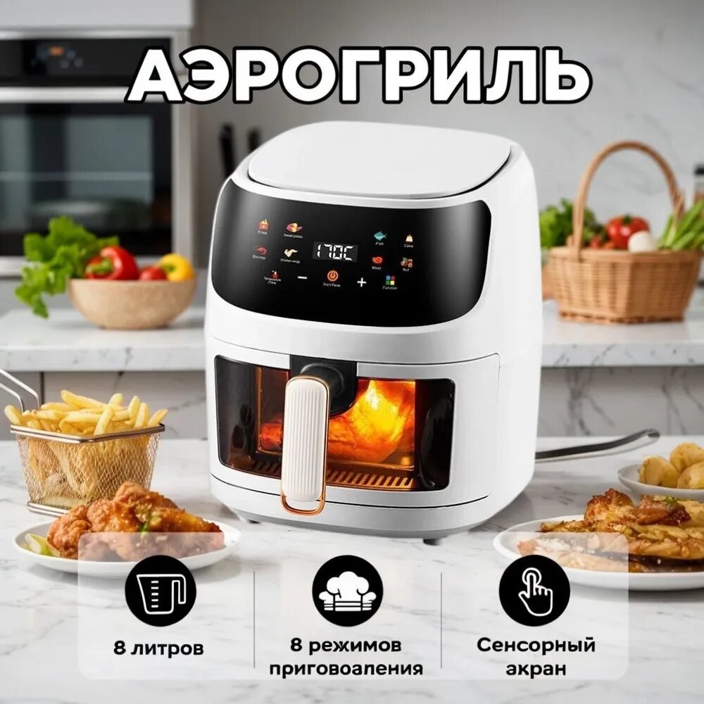 Аэрогриль 019c36acf01570d49d3259c9f561da2f, белый