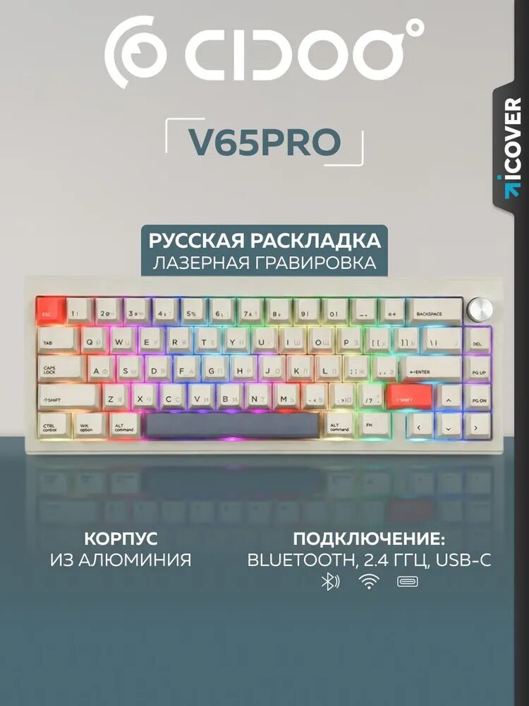 Механическая беспроводная клавиатура Cidoo QK61 V2 (Белая) для компьютера игровая