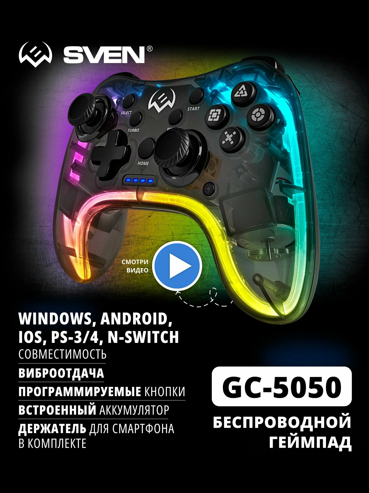 SVEN GC-5050 Беспроводной игровой геймпад с RGB-подсветкой и вибрацией / Джойстик совместим с Windows, PS3, PS4, N-Switch, Android, iOS / Контроллер с держателем для телефона, черный