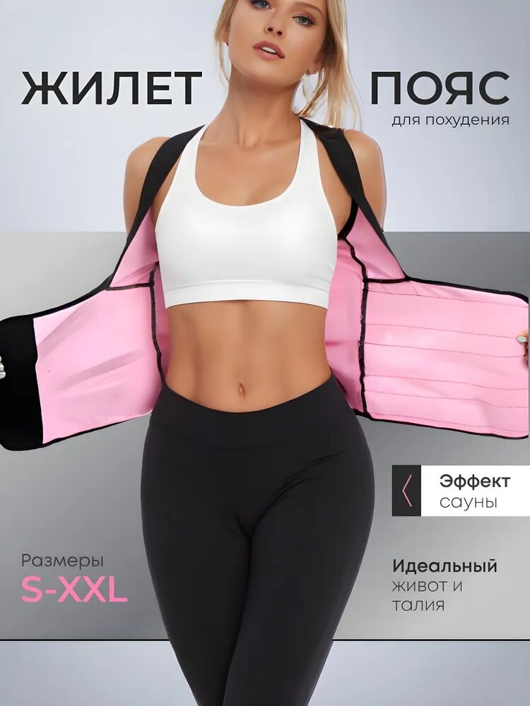 Пояс для похудения