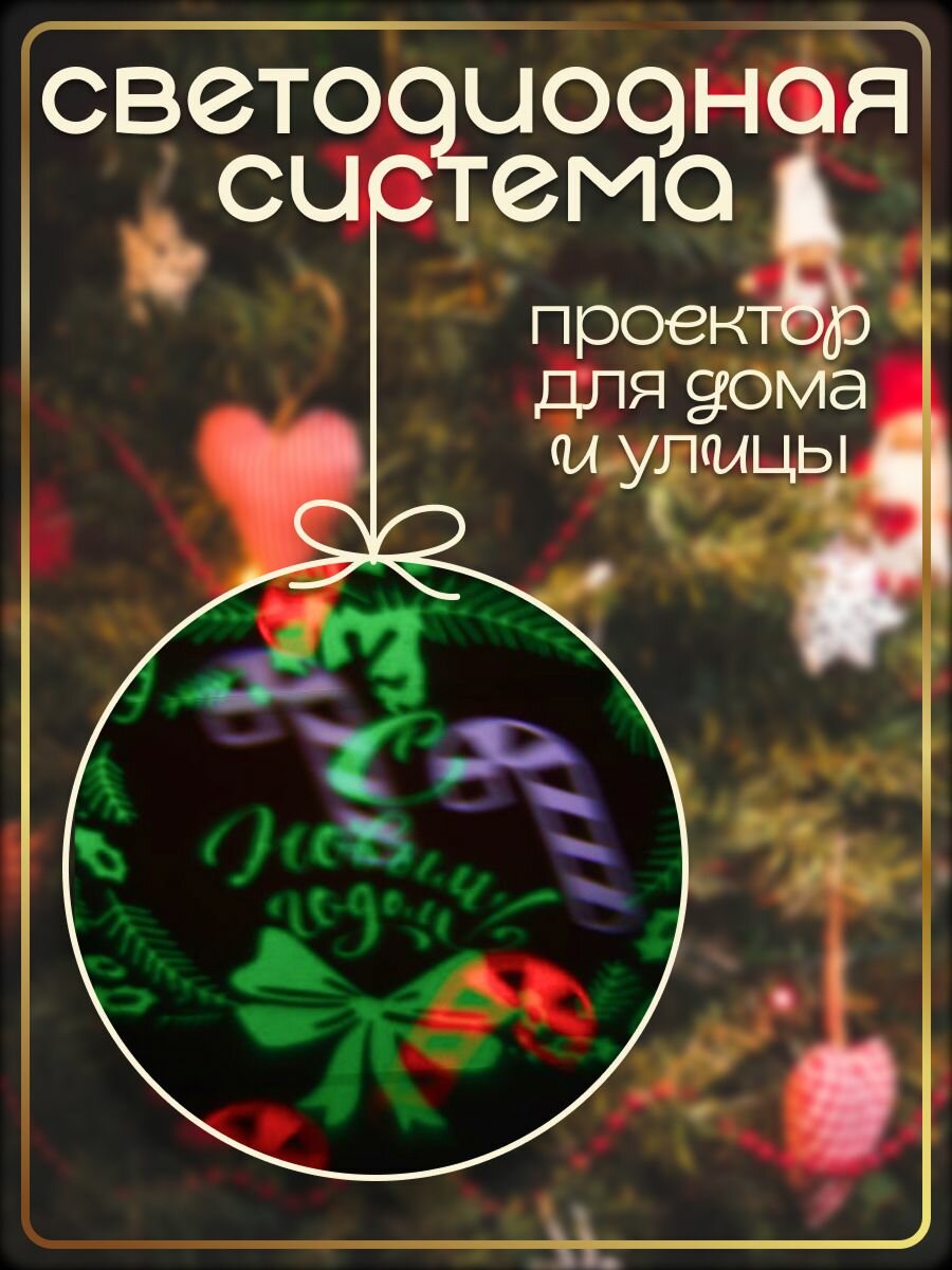 Сигнал Светодиодная система уличная B52 Christmas