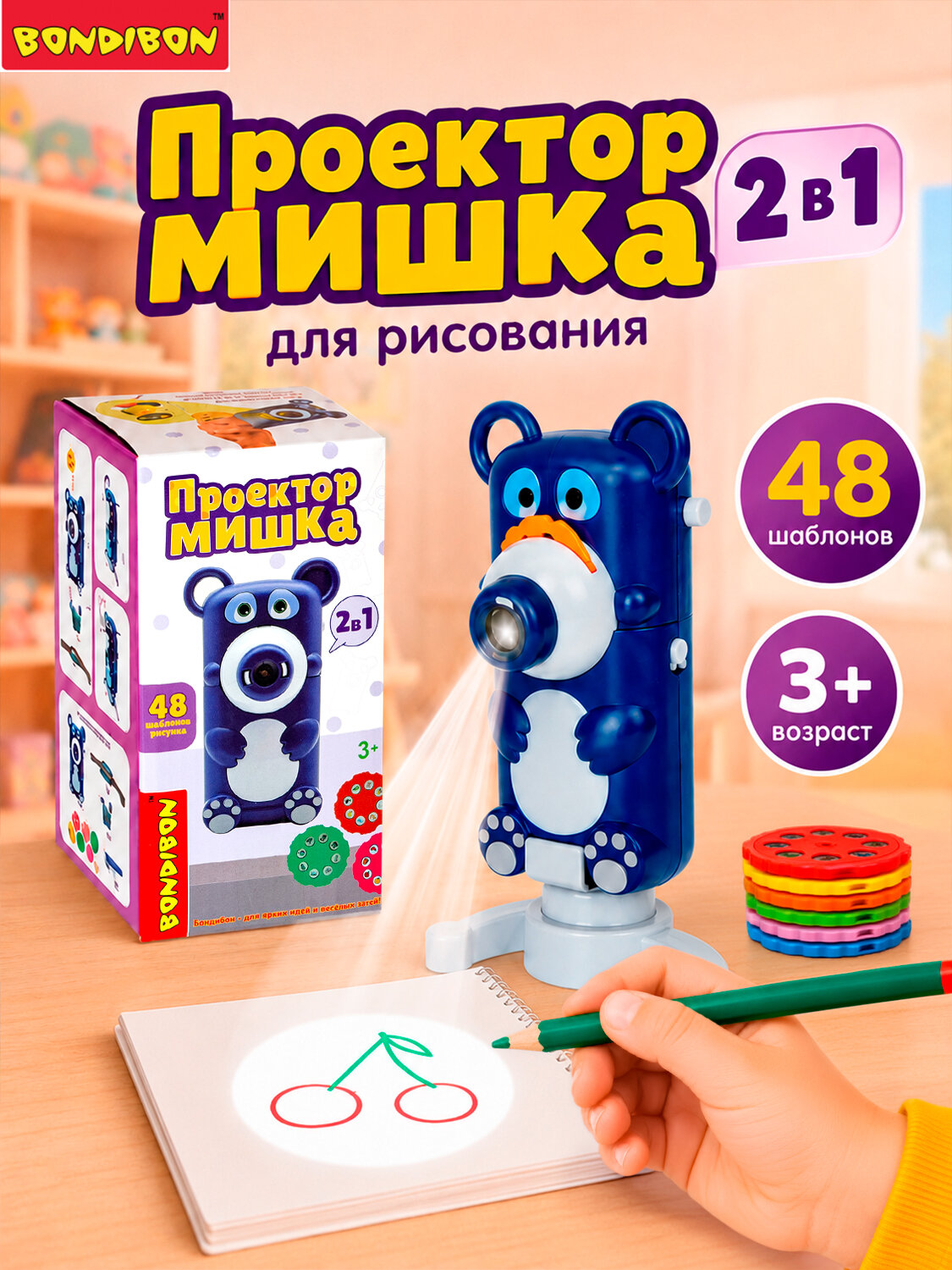 Проектор для рисования "мишка" портативный, 2 в 1, 48 шаблонов рисунков Bondibon
