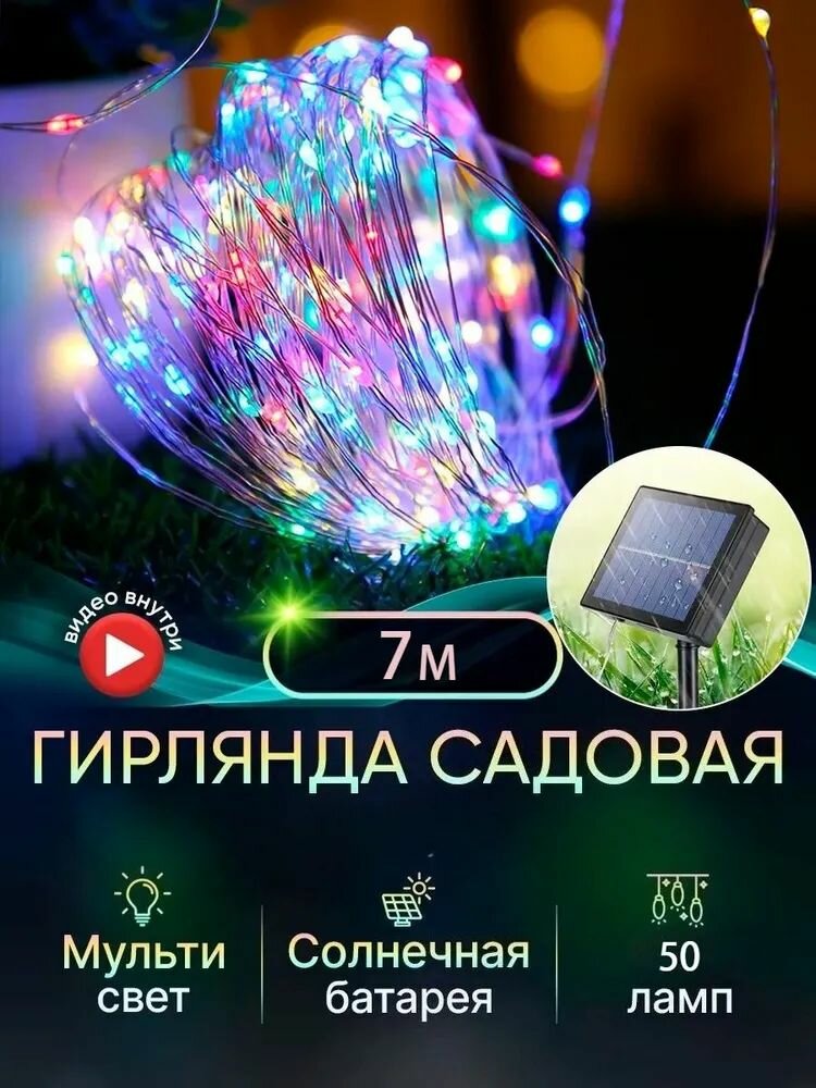 Электрогирлянда уличная Домики 50 ламп, 7 м, питание Солнечная батарея, 1 шт гирлянда уличная гирлянда на солнечной батарее домики гирлянда светодиодная уличная